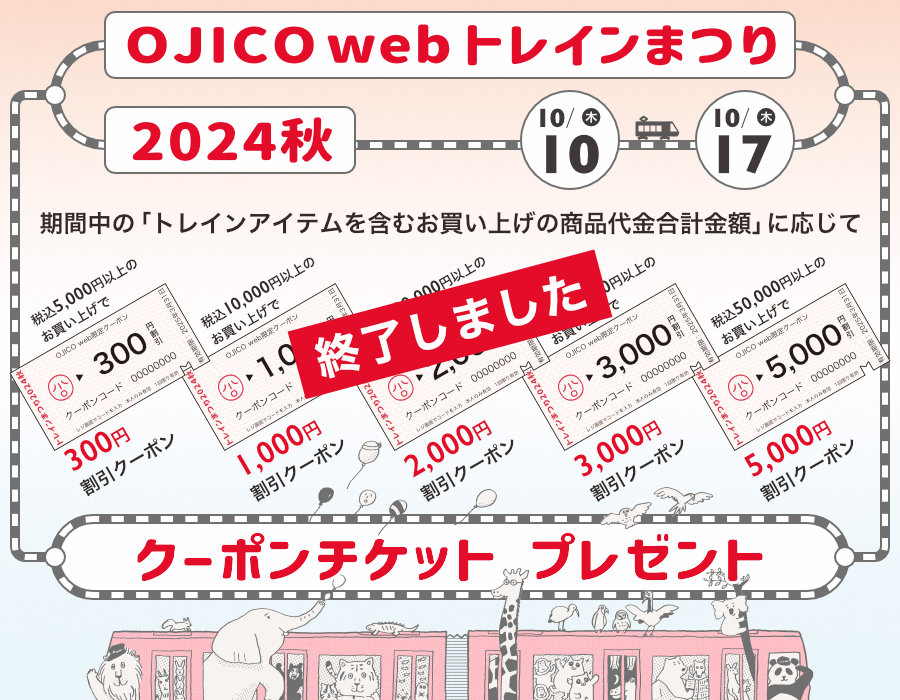 トレインアイテム／半袖Tシャツ | TシャツのOJICO