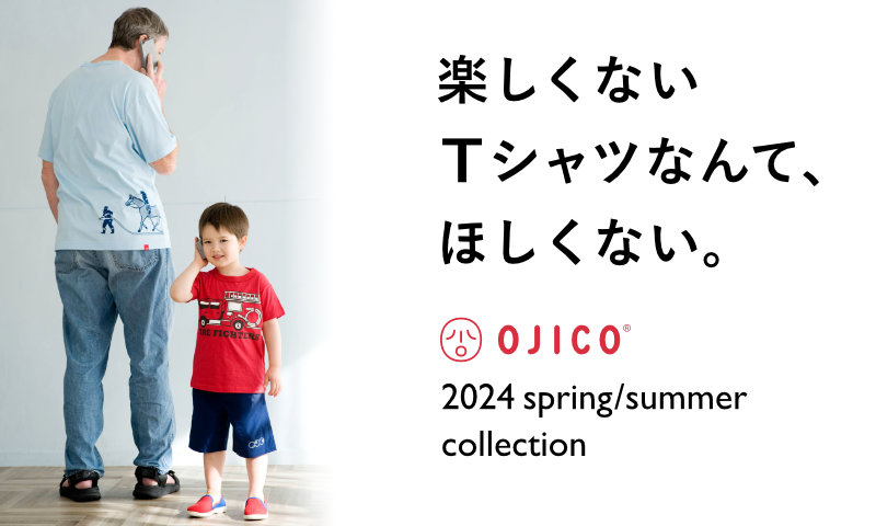 2024春夏Tシャツコレクション｜OJICO - 楽しくないTシャツなんて、欲しくない。 - | TシャツのOJICO